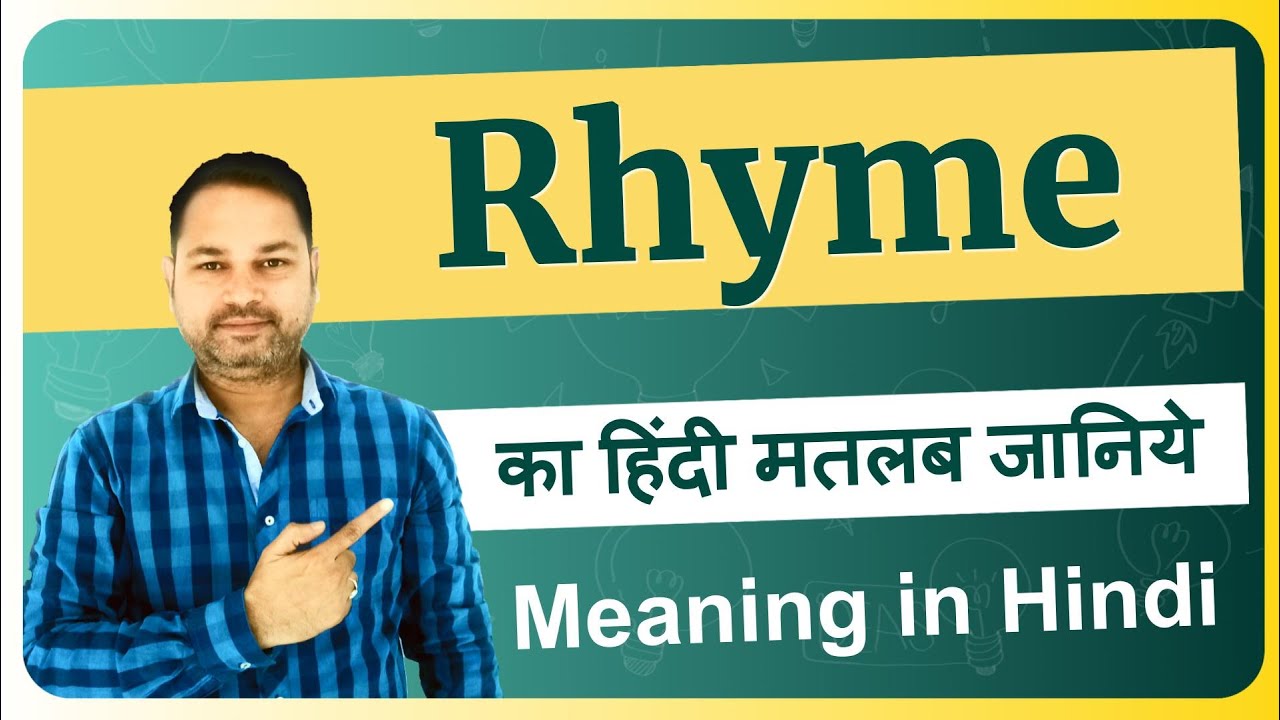 Rhyme meaning in Hindi | Rhyme ka matlab kya hota hai | Rhyme means and ...