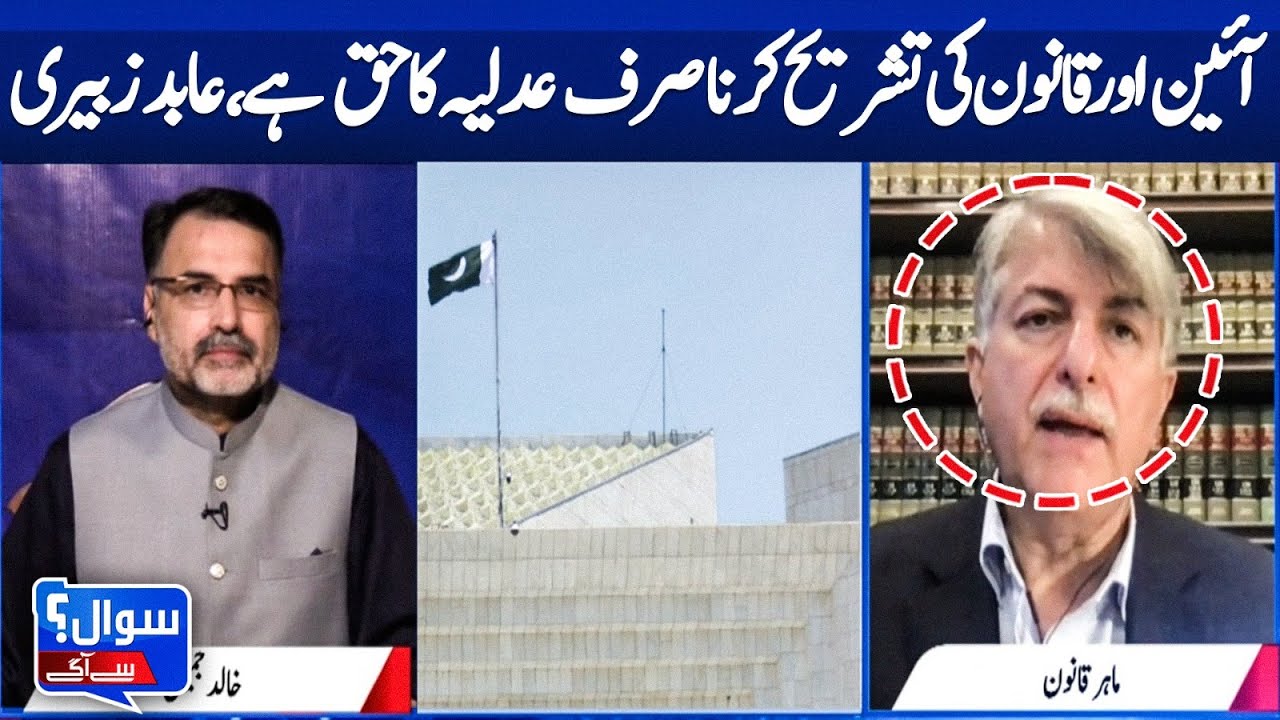AEEN AUR QANOON KI TASHREEH KARNA SIRF ADLIYA KA HAQ HAI || ABN NEWS ...