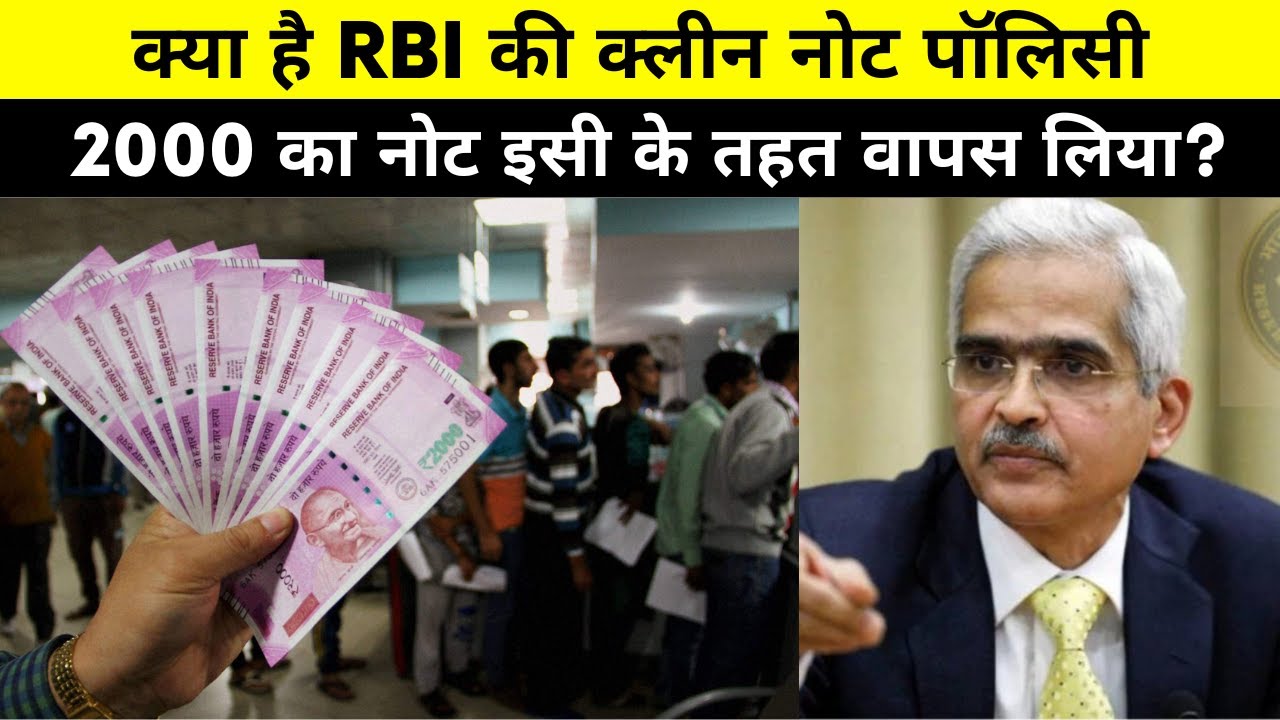 2000 Rupees Note Ban: जानें क्या है RBI की Clean Note Policy ? 2000 का ...