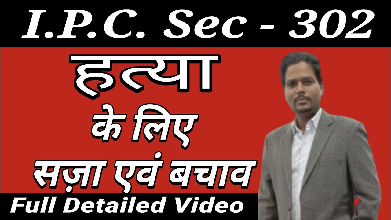 Indian Penal Code Section 302 302 Sec 302 indian-penal-code-section-302-302-sec-302