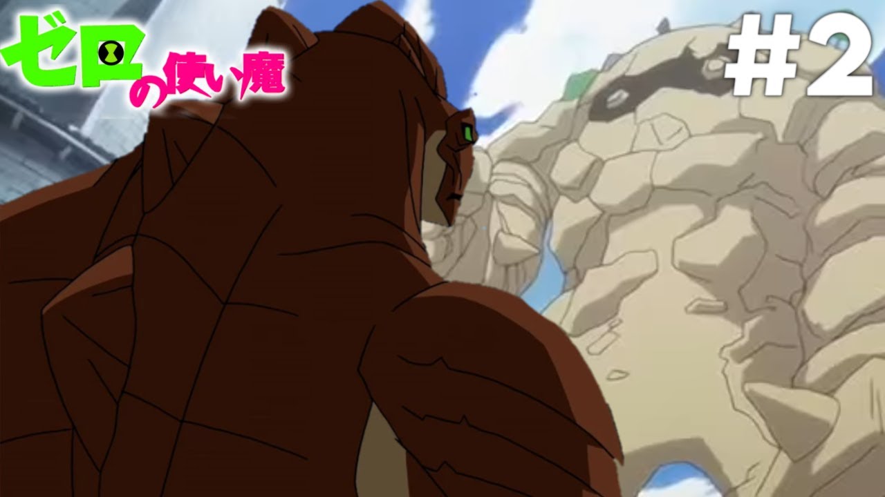 ben 10 en zero no tsukaima capitulo 2 - YouTube