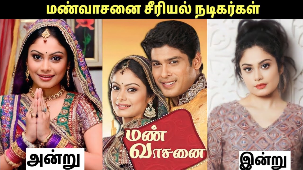 Manvasanai serial நடிகர்களின் தற்போதைய நிலை || Currently Status ...