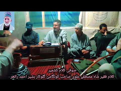 SUFI KALAM KASHMIR KALAMI FAQEER SHAH MUSTAFA ULVI KULGAMI SINGER BASHIR AHMAD RATHER - YouTube
