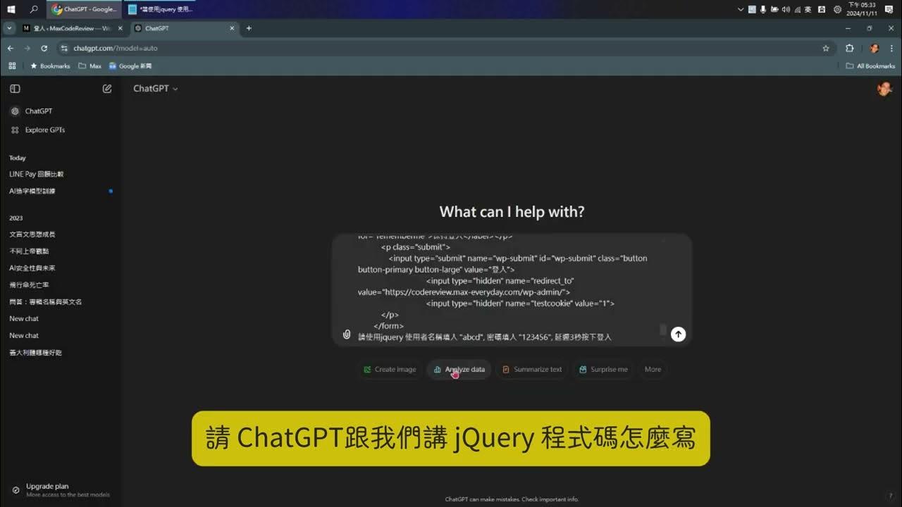 用 ChatGPT 寫自動登入帳號的 jQuery 腳本 - YouTube