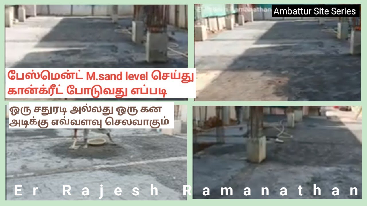 பேஸ்மென்ட் PCC கான்கிரீட் போடுதல்|எவ்வளவு செலவாகும்|Ambattur site ...