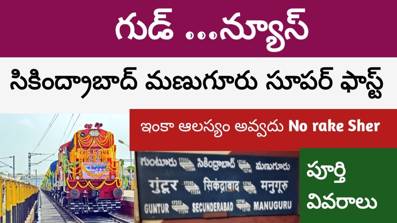 సికింద్రాబాద్ సికింద్రాబాద్ సూపర్ ఫాస్ట్ ఇంకా ఆలస్యం అవ్వదు ...