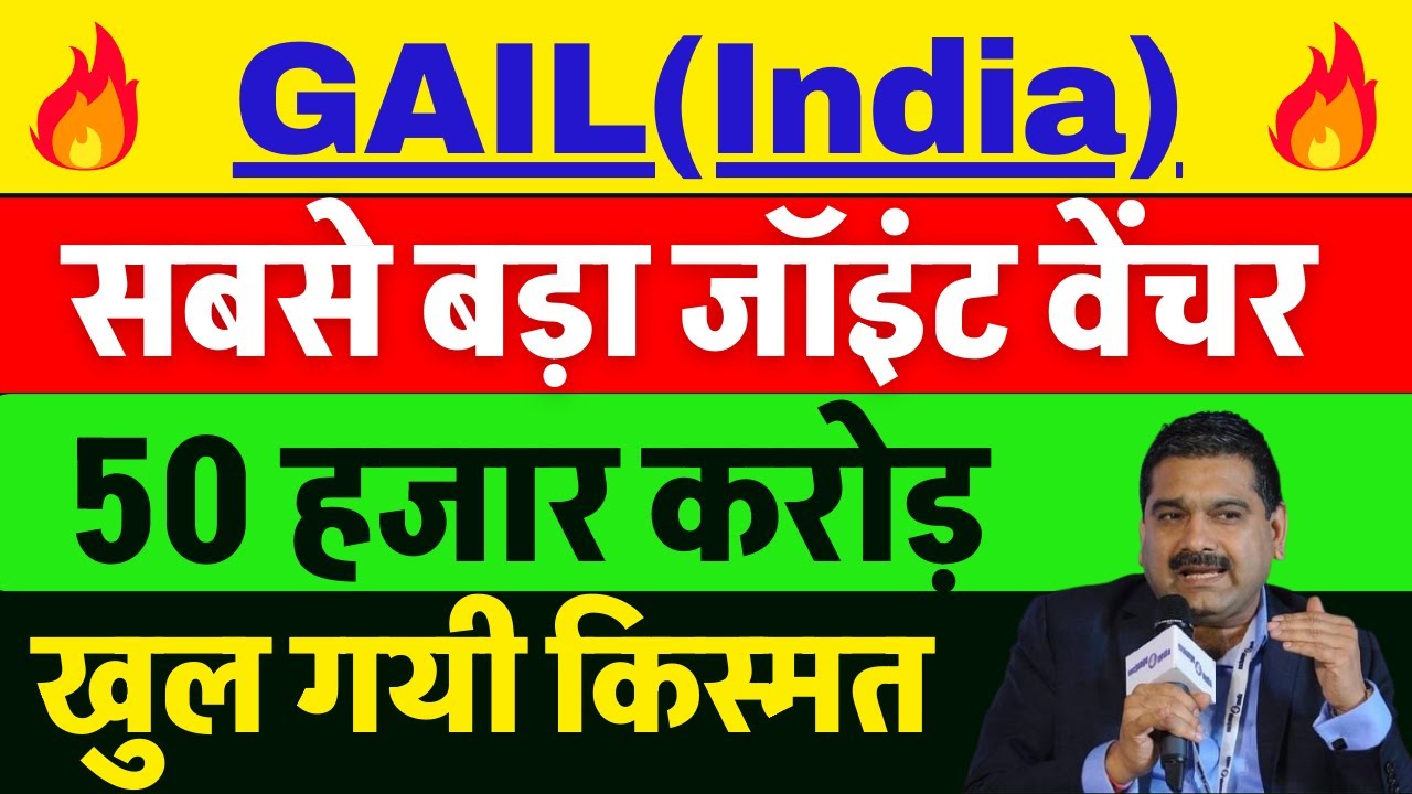 GAIL का धमाका 🔴 GAIL SHARE NEWS TODAY 🔴 GAIL SHARE NEWS 🔴 GAIL SHARE ...