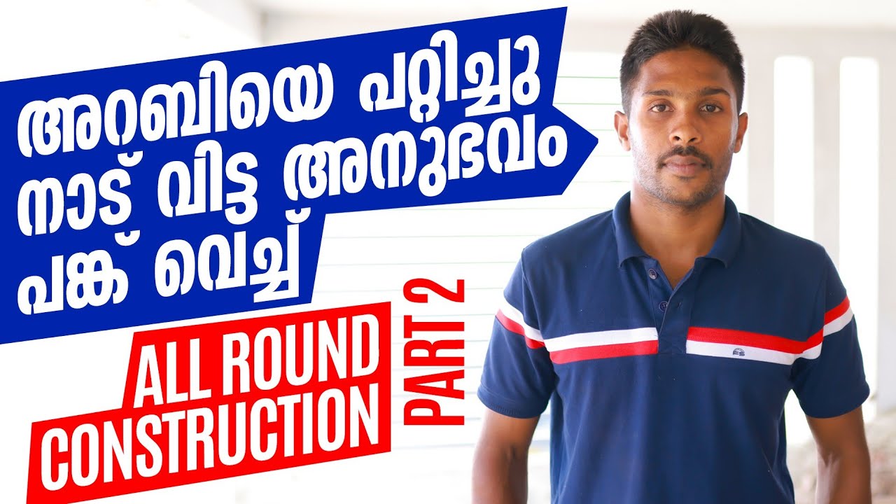 അറബിയുടെ അടിമ പണിയിൽ നിന്ന് രക്ഷപ്പെട്ട അനുഭവം |All Round Construction Part -2 |Panali Junais ...