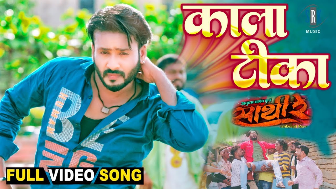 Kala Tika - काला टिका | FULL SONG | Mann Kuraishi, Muskan Sahu | Sathi ...