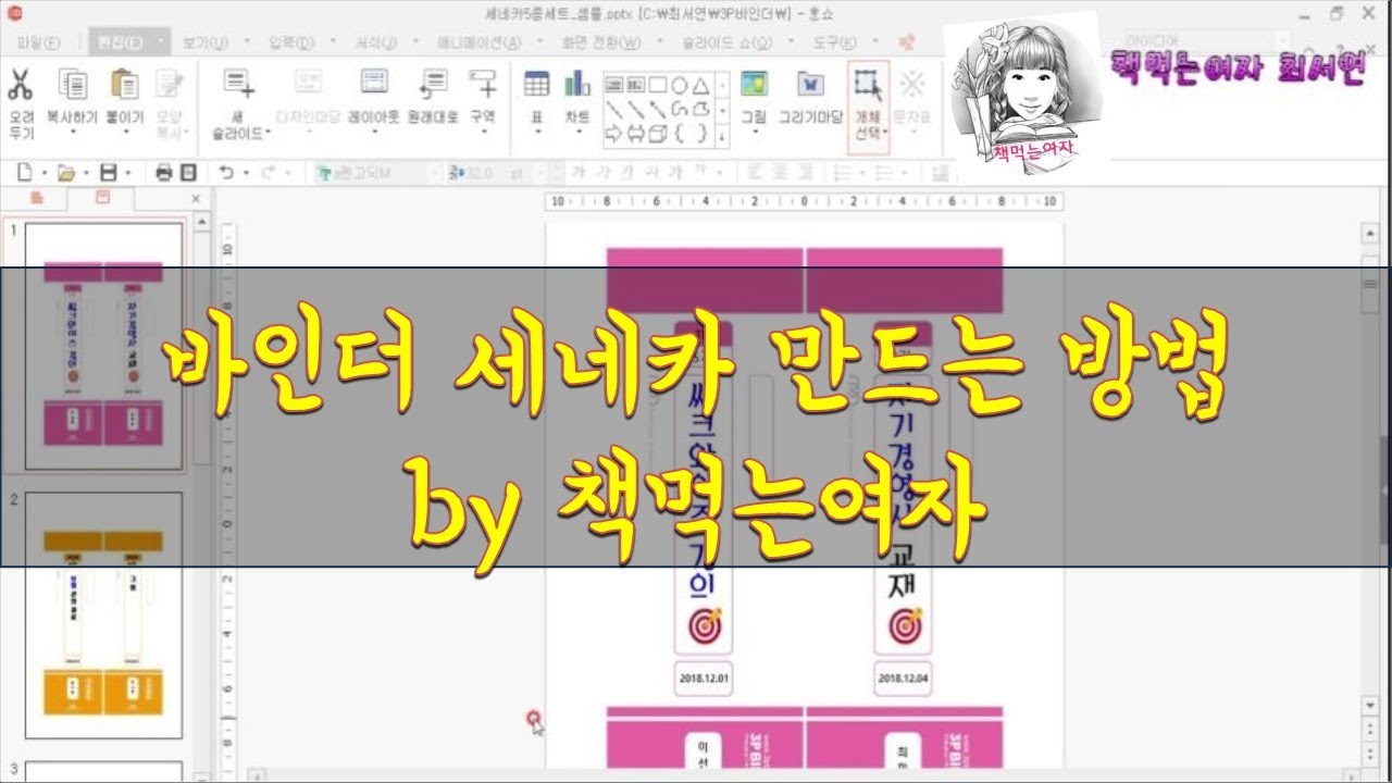 서류정리 노하우🎯🤩 3p binder 서브바인더 세네카 만드는 방법 & 샘플 파일 첨부 by 책먹는여자 - YouTube