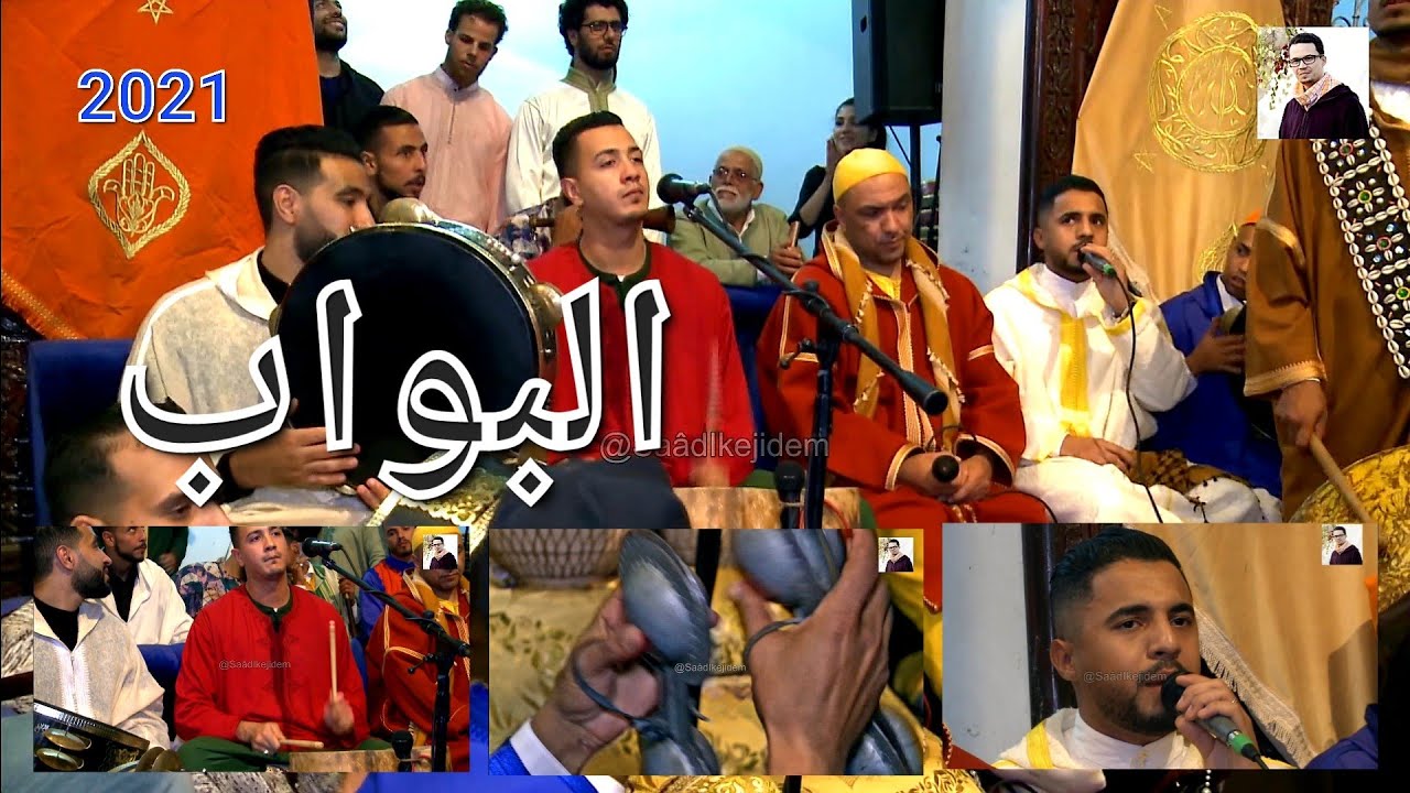 Issawa Maroc 2021 البواب / الكناوي | محمد سليم - مراد | ليلة عيساوة ...