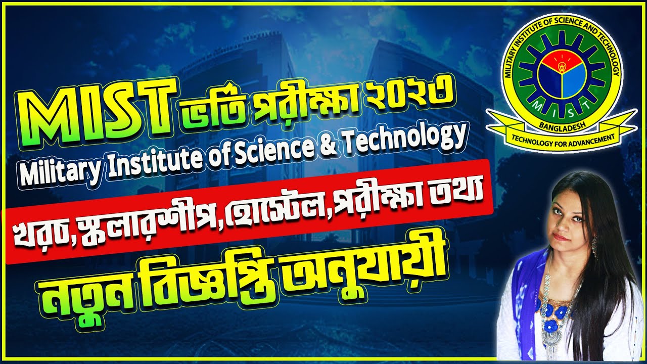 MIST ভর্তি ও সকল খরচ ২০২৩| MIST Admission Circular 2023 | Military ...