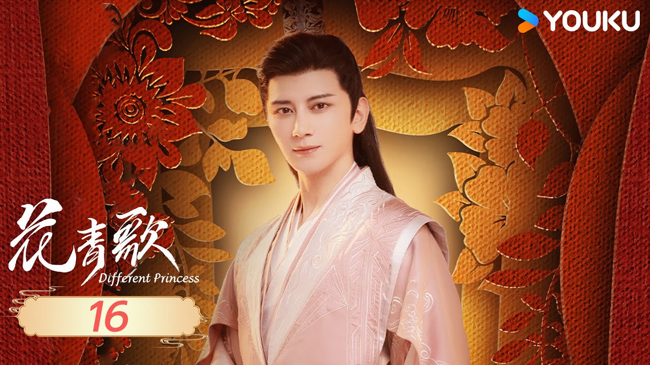 MULTISUB【花青歌🌸Different Princess】EP16 | 宋伊人误入异世，深陷情难！ | 宋伊人/孙祖君/丁泽仁/朱容君 ...