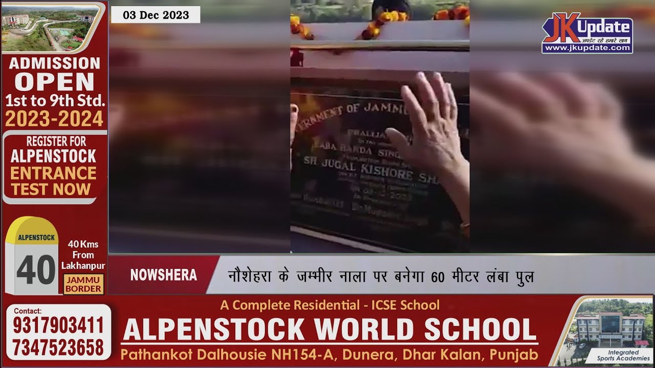 60 meter long bridge will be built on Jambhir Nala of Nowshera - YouTube