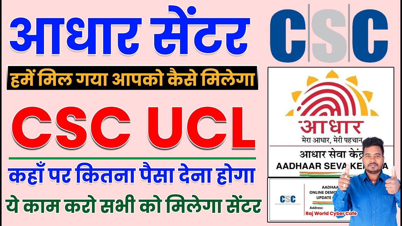 Aadhar center Kaise khole 2023 | csc aadhaar ucl | Aadhar center csc se ...