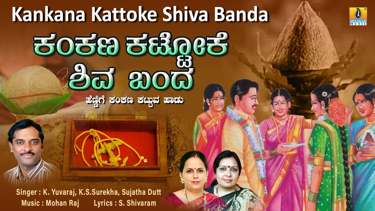 Kankana Katukke Shiva Banda | Kannada Marriage Songs| K.Yuvaraj,Surekha ...