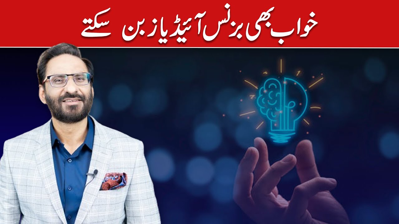 Dreams Can Also Become Business Ideas | Javed Chaudhry | SX1W - YouTube