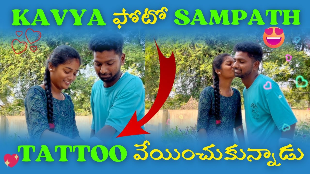 SAMPATH KAVYA 🥰ఫోటో TATTOO వేయించుకున్నాడు 😲😲।KAVYA FULL సర్ప్రైజ్ 😂😂😂 ...