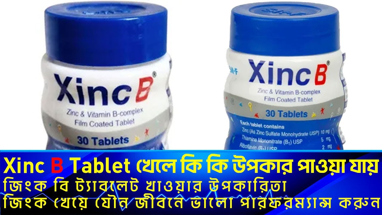 Xinc B Tablet এর কাজ কি | জিংক বি ট্যাবলেট খাওয়ার উপকারিতা, জিংক এ যৌন ...