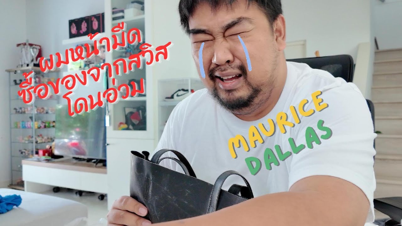 (Review) FREITAG F261 MAURICE / F51 DALLAS ในวันที่ผมหน้ามืด ซื้อของจาก ...