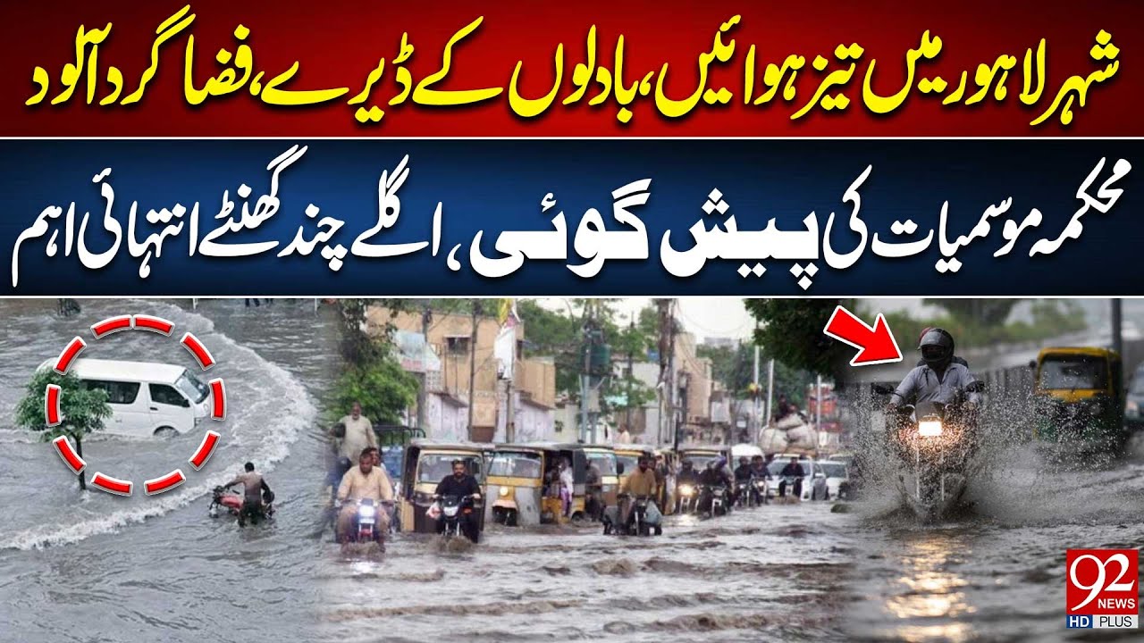 Strong Winds & Dust Storm Hit Lahore | Clouds Gather | Weather Alert ...