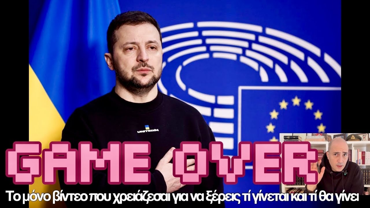 Γιατί Ζελένσκι & Ευρωπαίοι δεν τελειώνουν έναν πόλεμο που έχουν ήδη ...