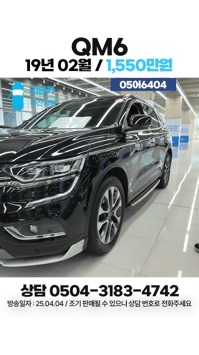 [탁송비무료] QM6 2.0 GDe 2WD RE 시그니처 / 1,550만원 - YouTube