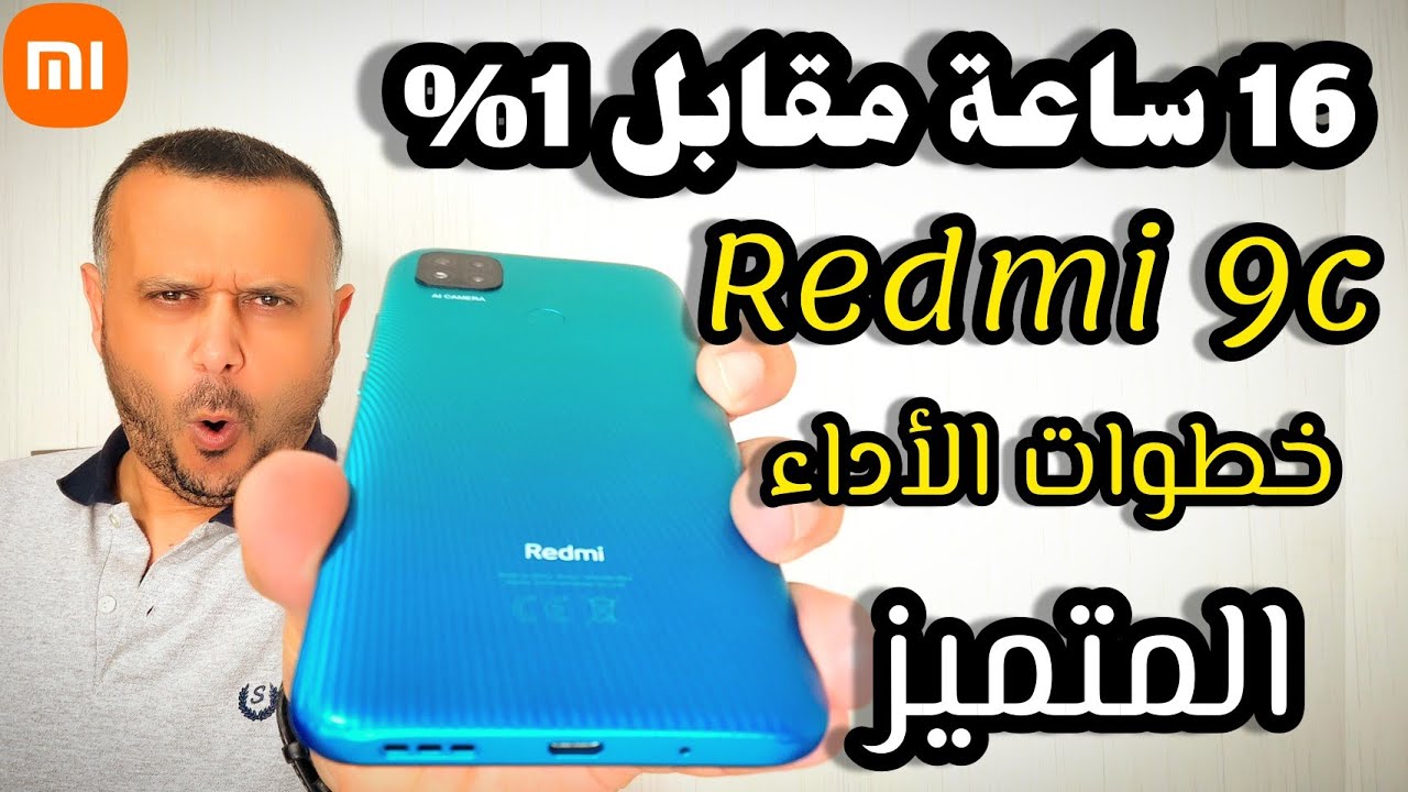 تحديث REDMI 9C 🔥خطوات تحسين وتقوية الأداء وتطبيق ميزات جديدة وشكل جديد ...