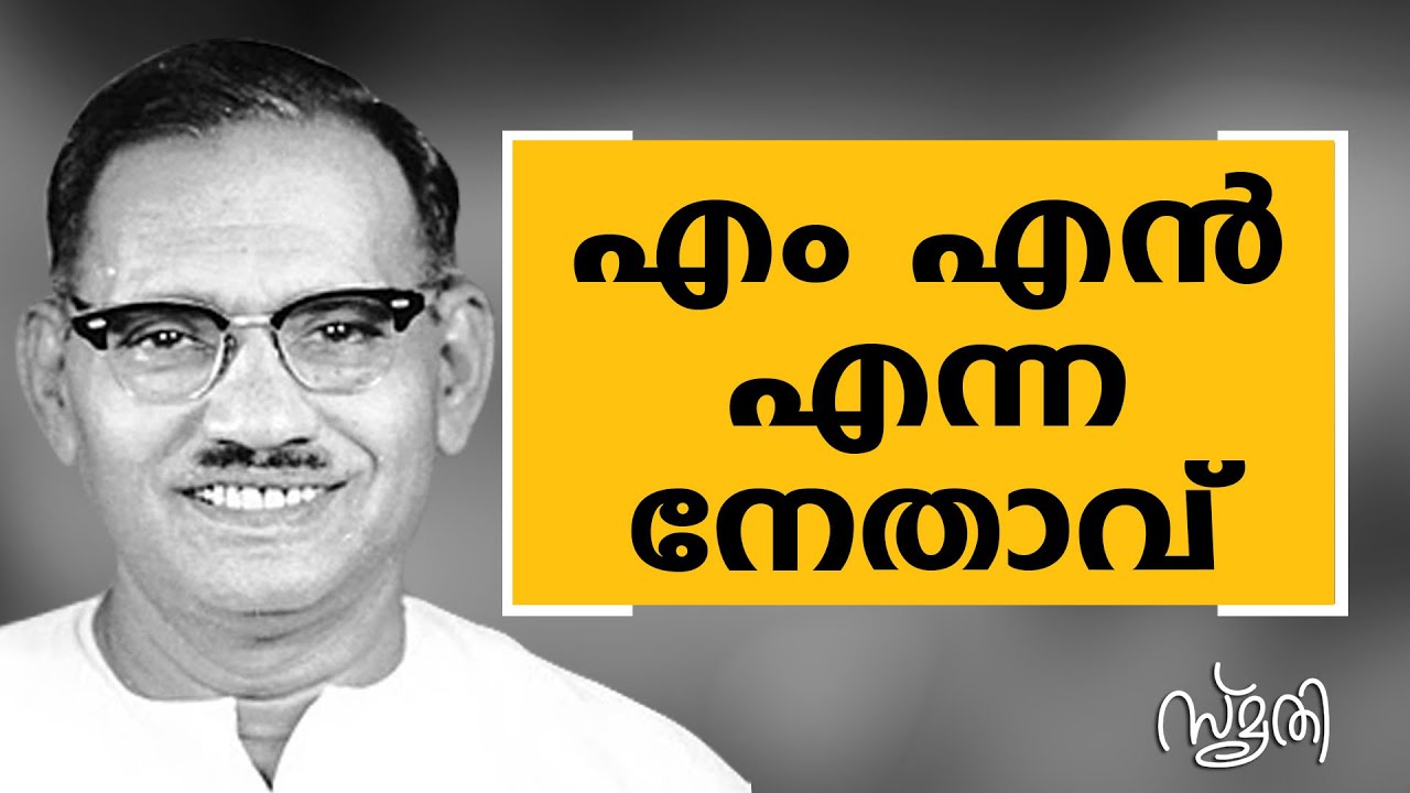 Smrithi | M. N. Govindan Nair | SAFARI TV - YouTube