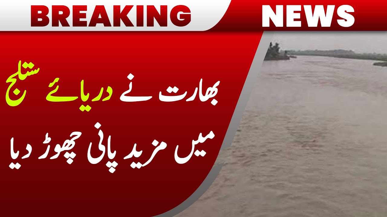 India Releases More Water into River Sutlej | Breaking News - YouTube