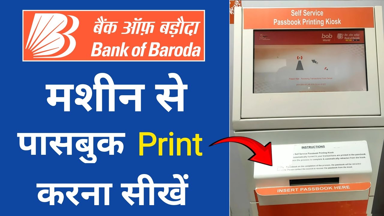 Bank of Baroda Passbook Printing Machine Se Passbook Print Kaise Kare ...