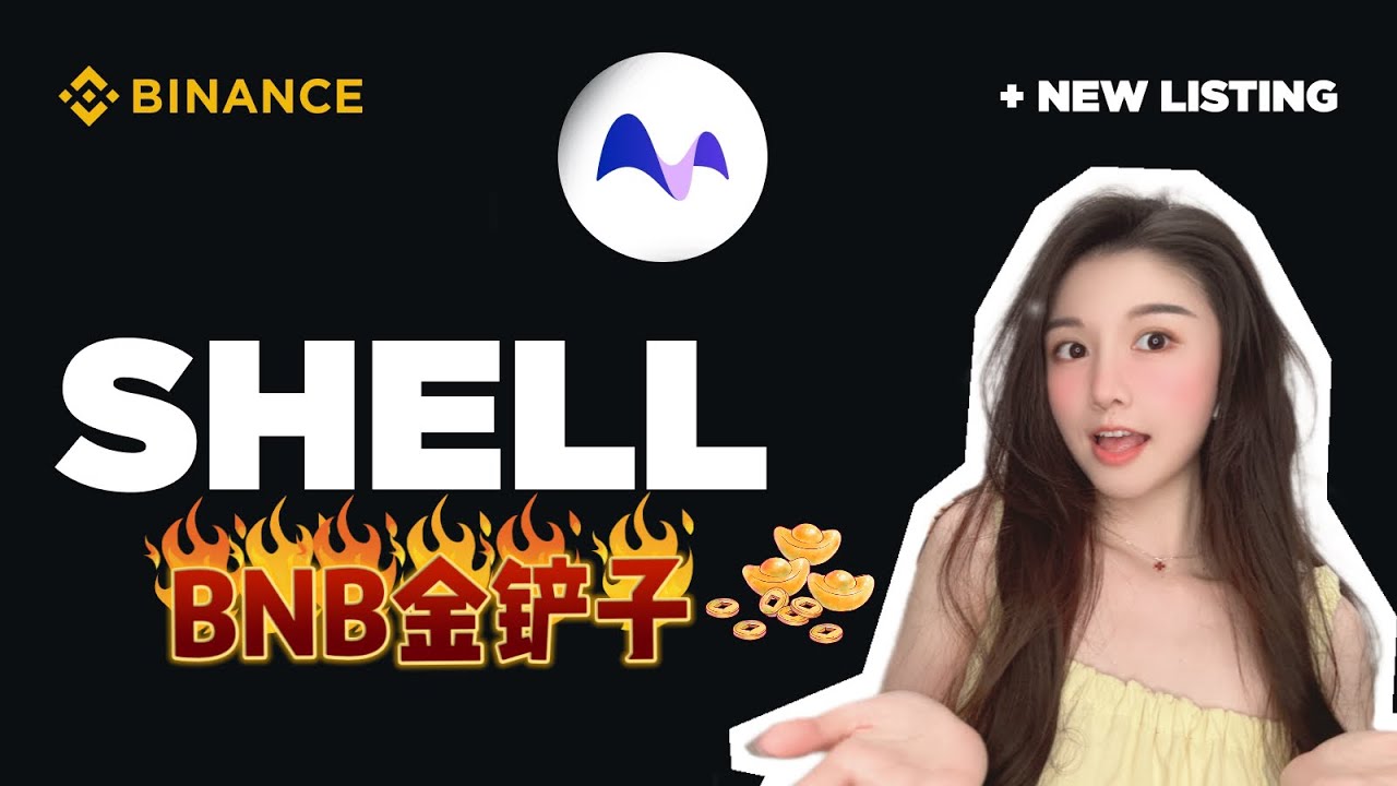 币安上新，MyShell福利你拿到了吗？BNB金铲子，HODLer空投活动送币 $SHELL #binance - YouTube