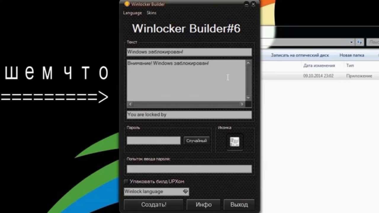 Как сделать свой WinLocker с помощью Builder.rar | Evil King - YouTube
