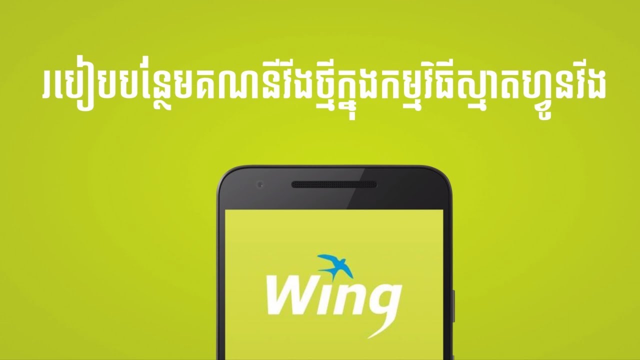 3. How to Add a Wing Account - YouTube