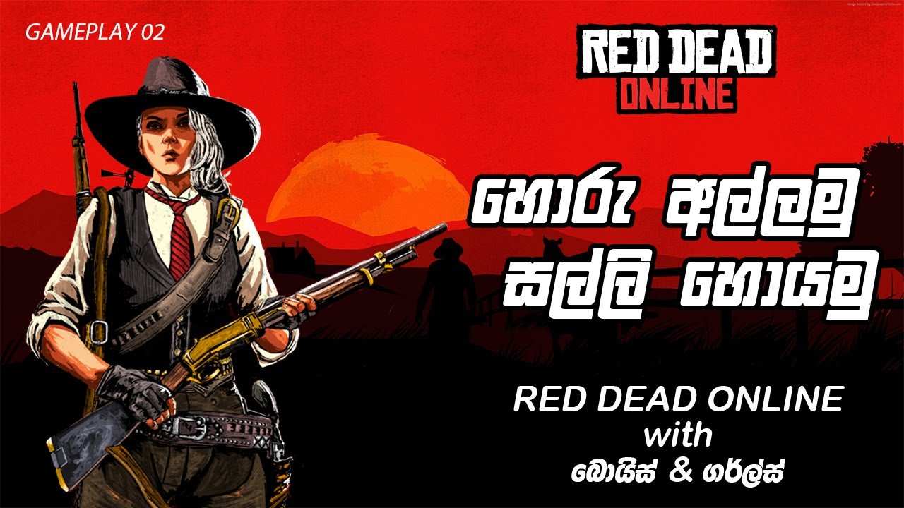 Read Dead 2 අතල් විත් බෝය්ස් - YouTube