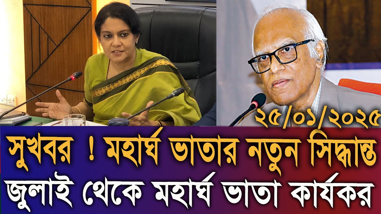 সুখবর ! মহার্ঘ ভাতার নতুন সিদ্ধান্ত। জুলাই থেকে মহার্ঘ ভাতা কার্যকর। #9th_pay_scale - YouTube