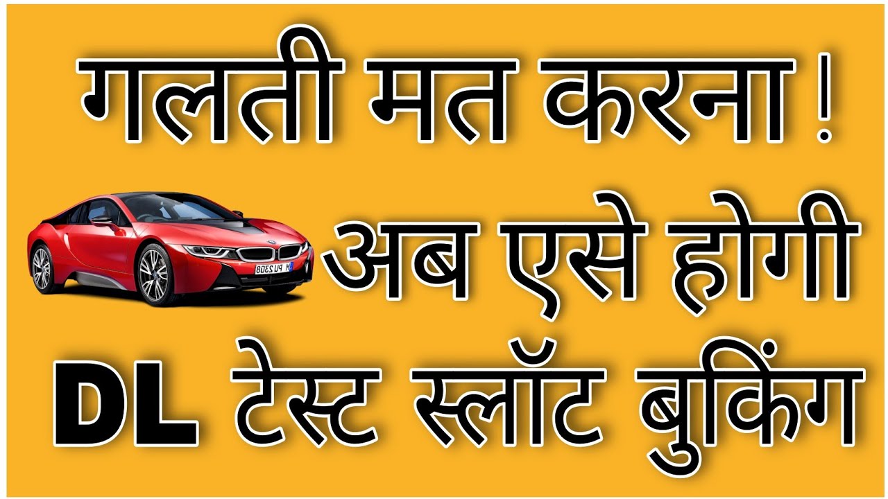 How To Book Driving Licence Skill Test Slot Online | DL slot booking ...