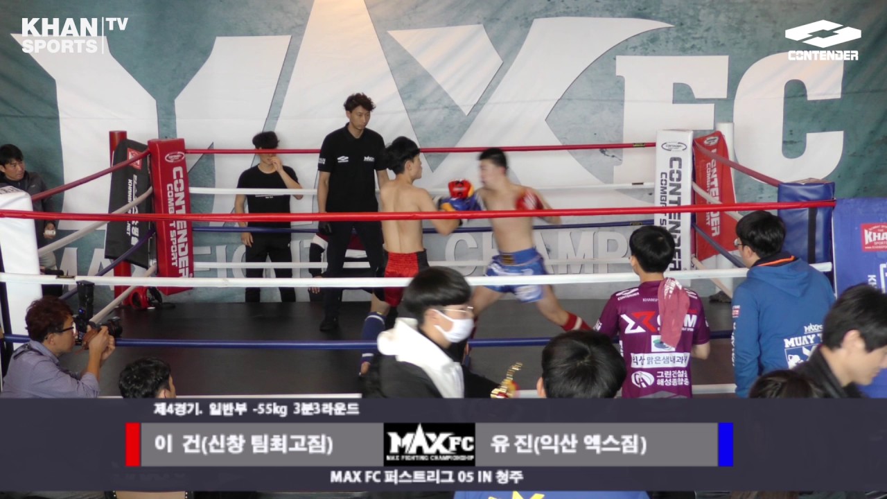 MAX FC 퍼스트리그5 4경기 이 건(신창 팀최고짐)VS유 진(익산 엑스짐) www.khansports.net - YouTube