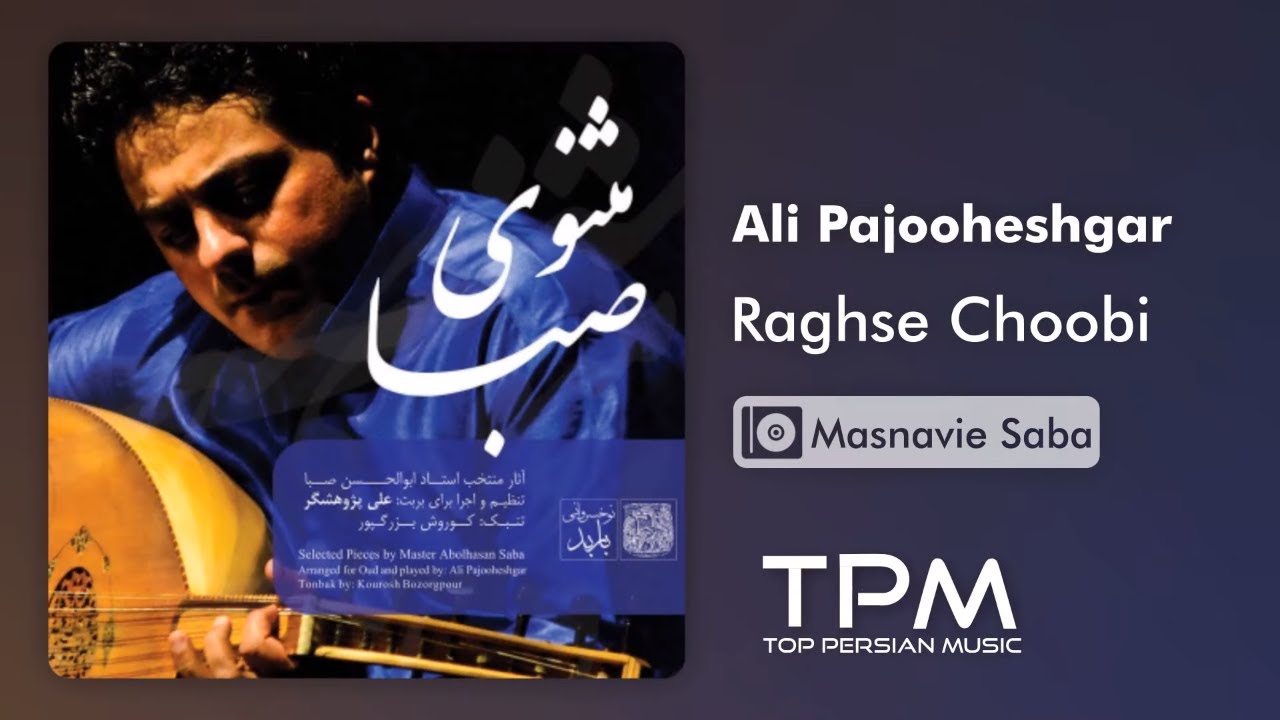 Ali Pajooheshgar - Raghse Choobi (علی پژوهشگر - رقص چوبی) - YouTube