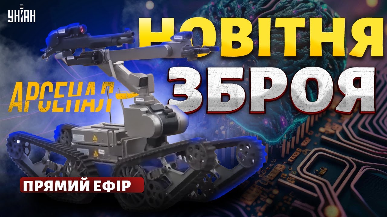 Це РЕВОЛЮЦІЯ Новітня зброя кидає виклик Штучний інтелект на службі