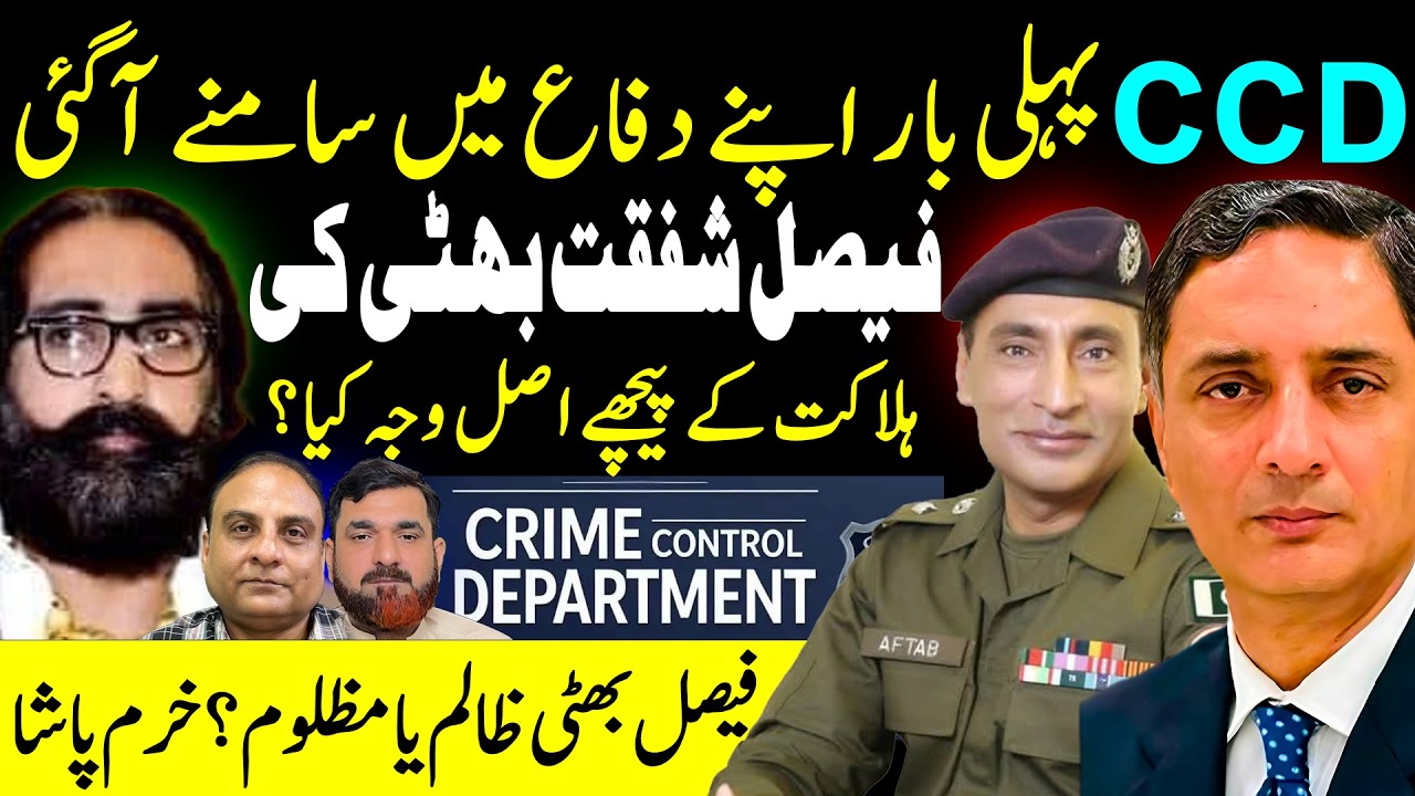 Sargodha Faisal Bhatti Police Encount@r Case | Aftab Phuler Awan Press ...
