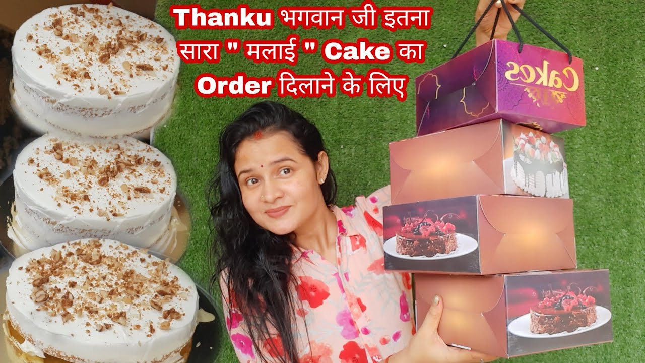 बाप रे इतना सारा " मलाई " Cake का order thanku भगवान जी ye scotch brite ...