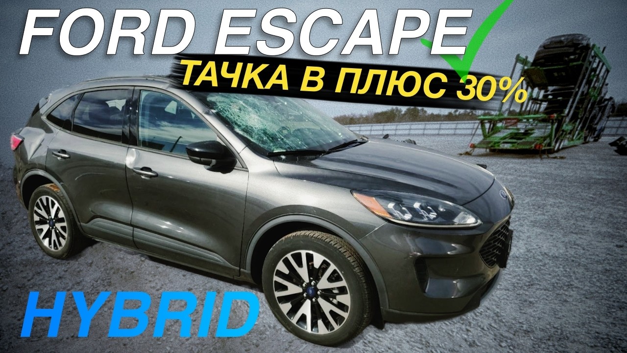 Вся правда про FORD ESCAPE Hybrid з США. 😱 Бюджет, рідкісне пошкодження ...