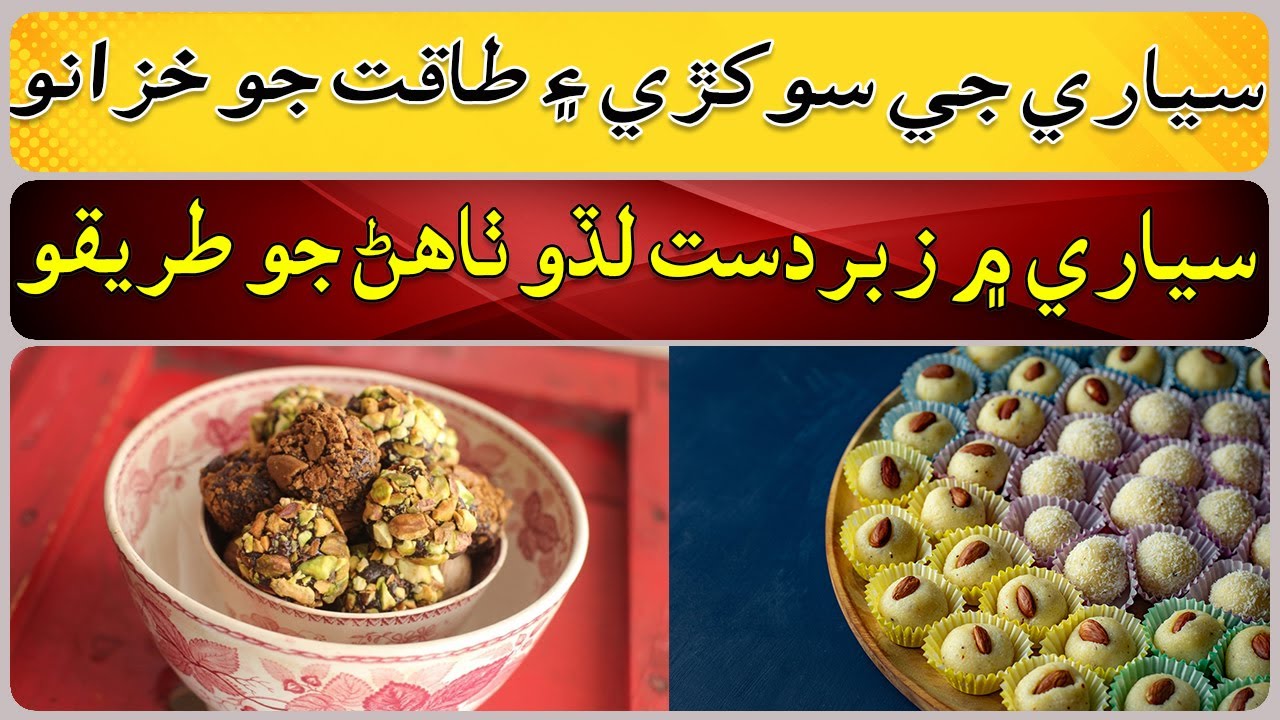 How to make dry fruits Laddu in winter - YouTube