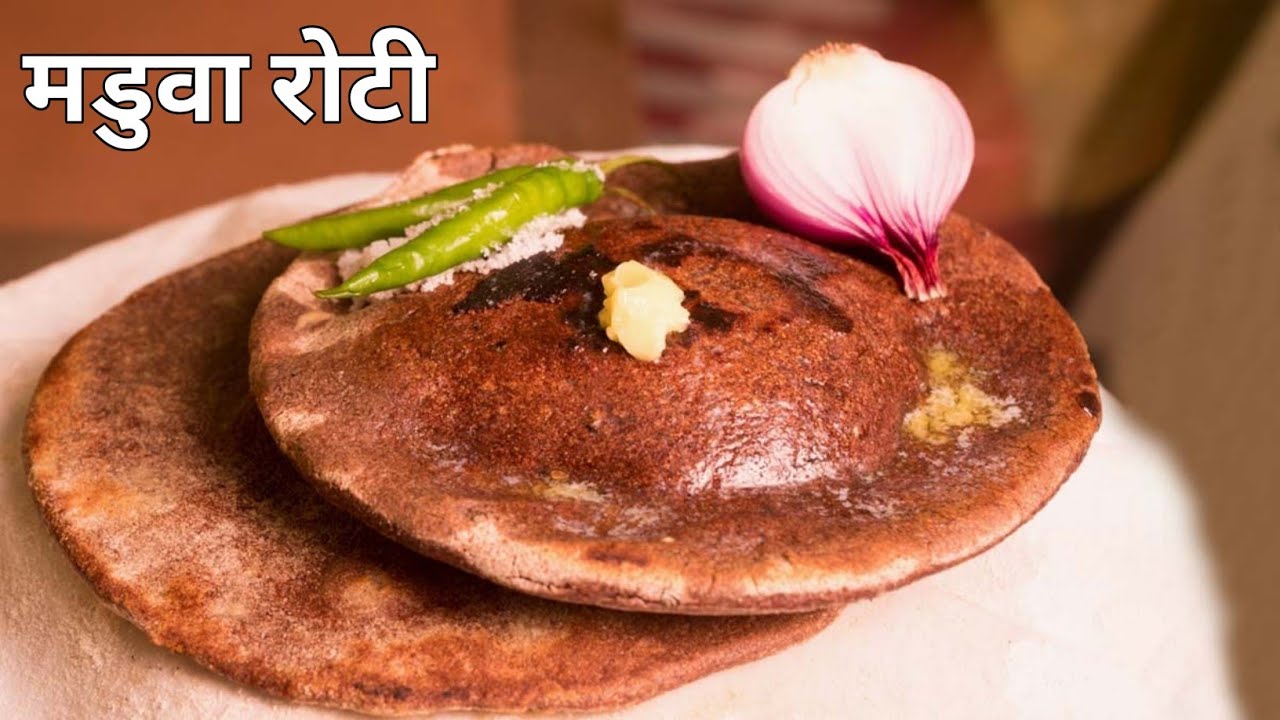 झारखण्ड स्पेशल मडुआ रोटी | रागी/ मडुआ रोटी | Madua Roti | Ragi roti ...