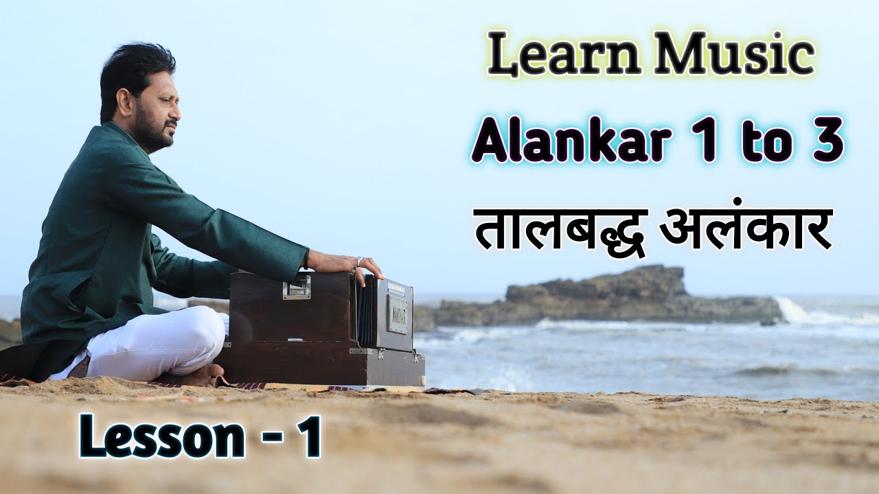 Learn Music | Lesson 1 | Alankar 1 to 3 | Jignesh Tilavat - YouTube