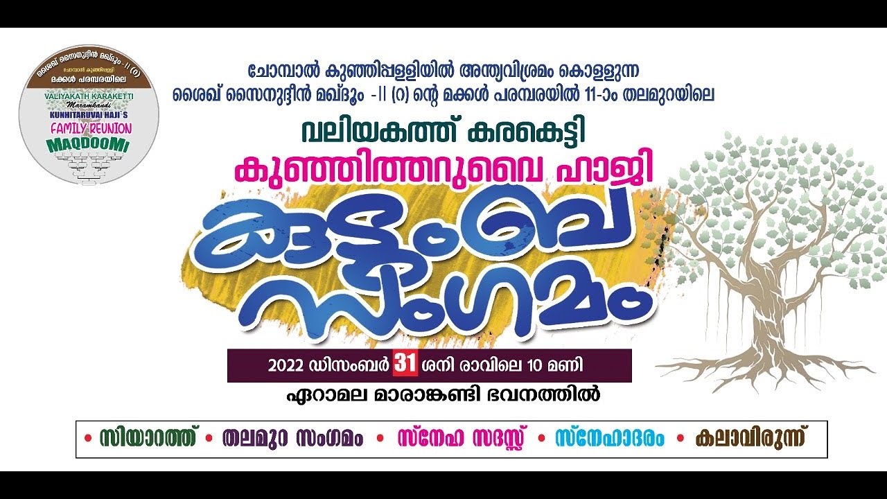 Chombal-Valiyakath Karaketti Kunhi Taruvai Haji Kudumba Sangamam 2022 ...