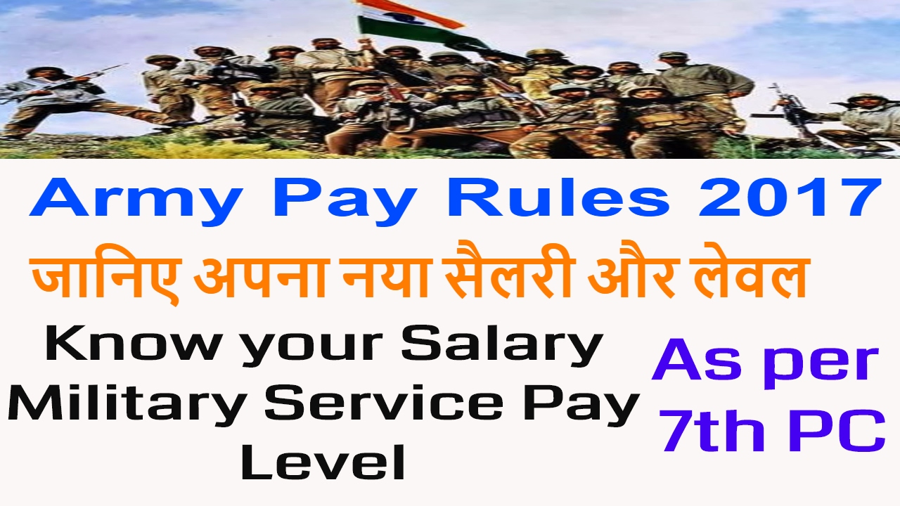 Army Pay Rules 2017_जानिए अपना नया वेतन और लेवल _7th Pay Commission_Pay ...
