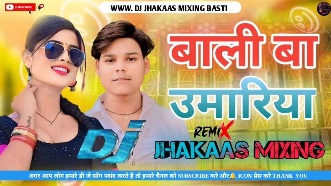 बाली बा उमारिया || Prem Ravi Sagar || Bali BA umriya || DJ remix ...