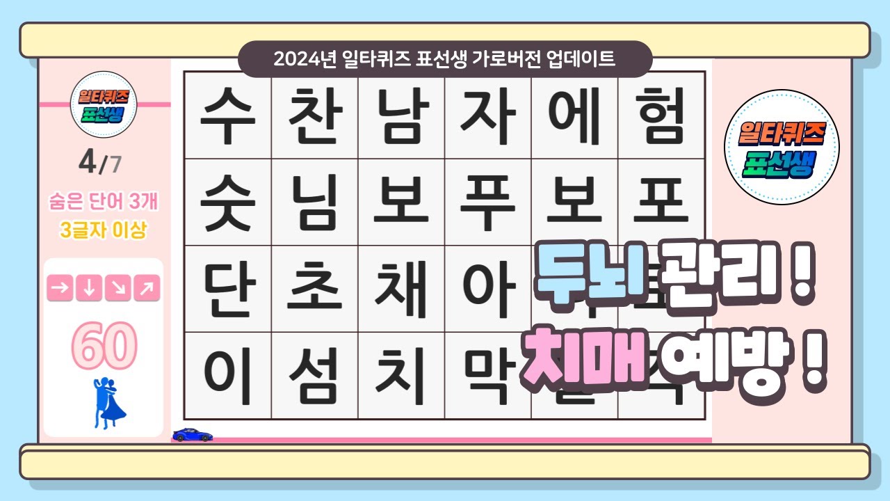 치매와 건강 11 치매예방 단어퀴즈 숨은단어찾기 치매예방 퀴즈 초성퀴즈 단어퀴즈 두뇌운동 뇌건강 치매테스트